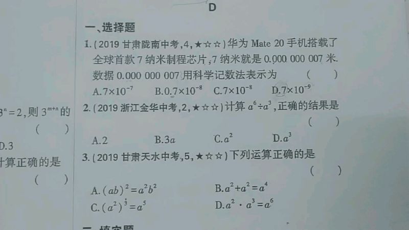 无理数计算中考题型