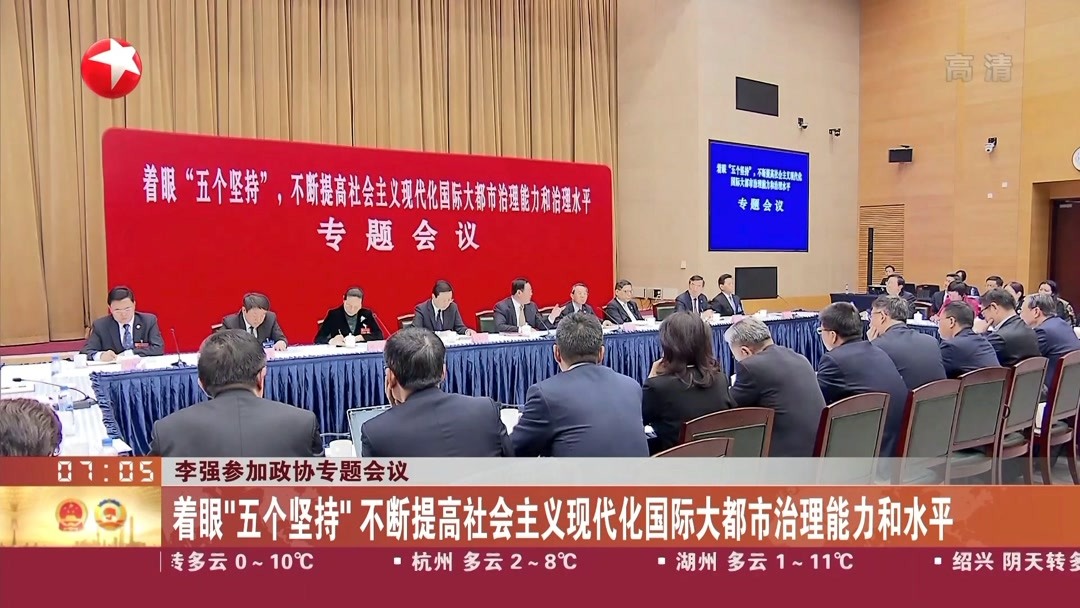   李强参加政协专题会议