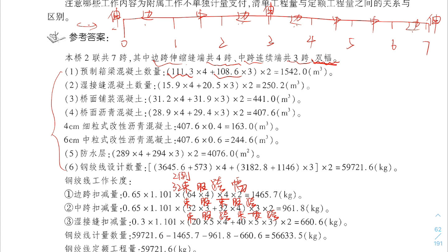 2022一级造价师交通运输工程造价案例分析,案例3-4