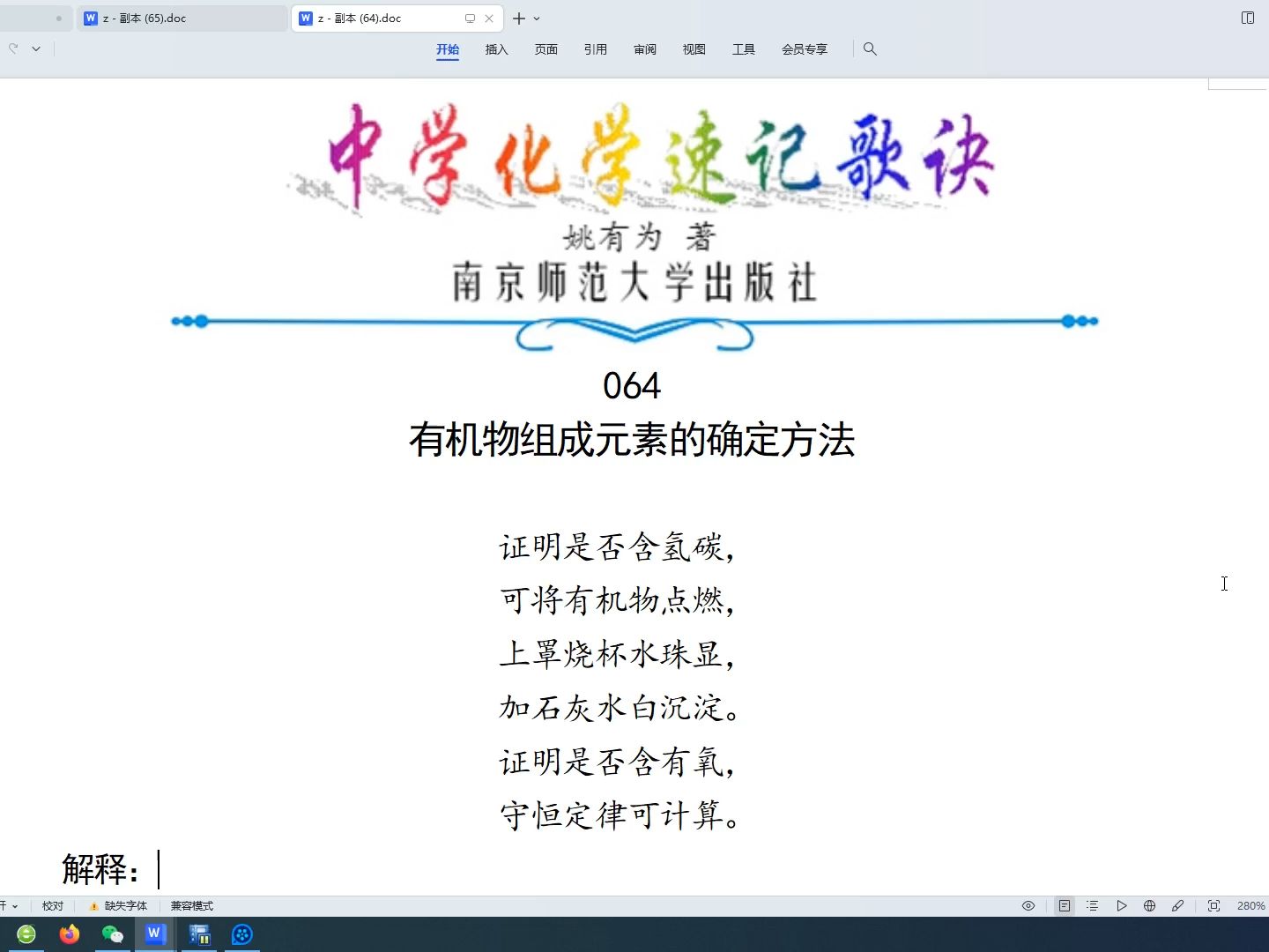 064.有机物组成元素的确定方法←中学化学速记歌诀|姚有为著|初中...