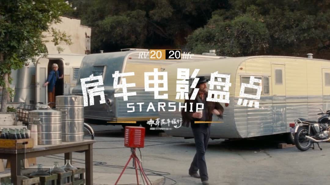 房车电影推荐,房车旅行博主带你通过房车电影在家云旅游