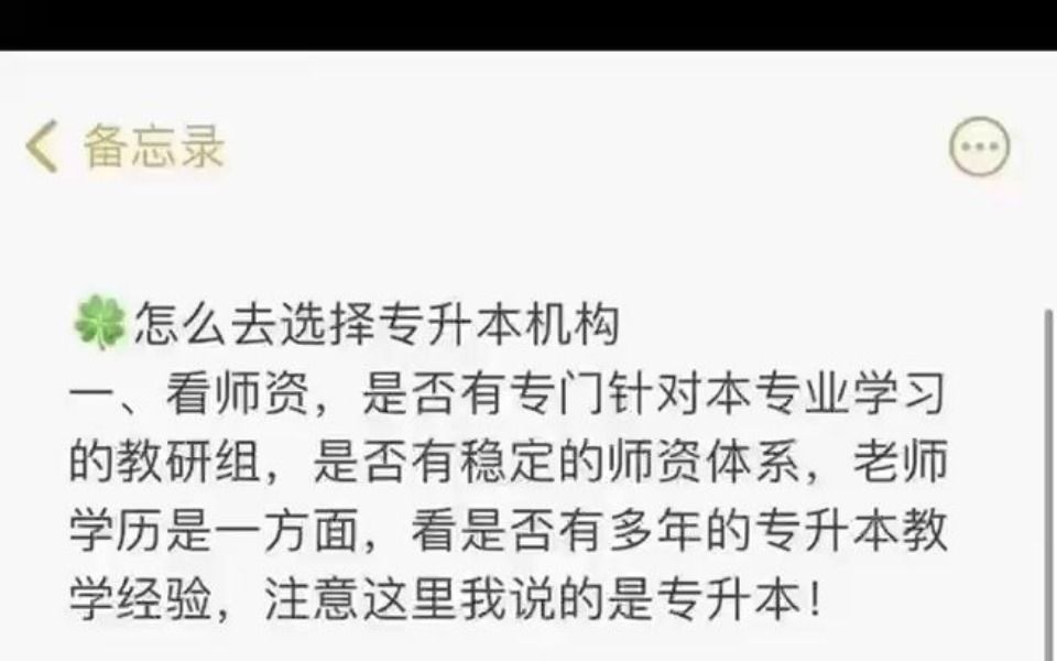 专升本报班注意事项!