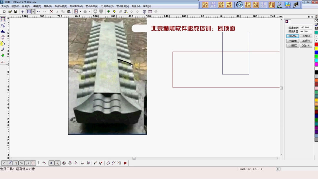 精雕雕刻瓦顶制作入门视频教程