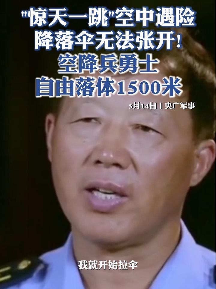 16年前的今天,15名空降兵勇士的"惊天一跳"令所有人动容。但是很多...