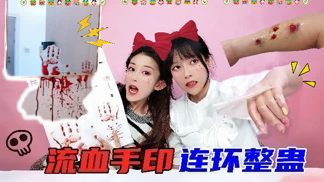 睡醒手上脱了一整块皮?血手印VS流血伤口,谁被整蛊吓哭