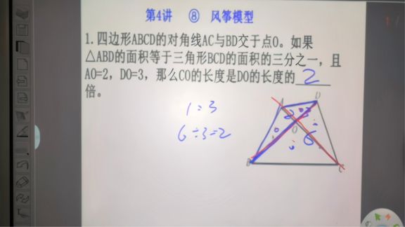 2020小升初数学 第4讲 ⑧ 风筝模型 例1