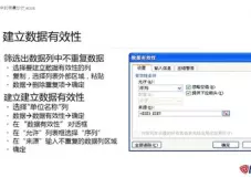 应用数据有效性快速有效地输入数据_w208_启明培训