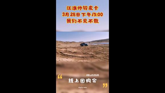 江淮帅铃皮卡线上欢乐购