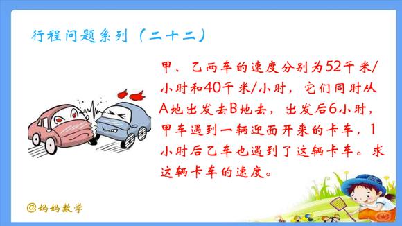 六年级行程问题,结合公式 路程=速度x时间,二次相遇亦可!