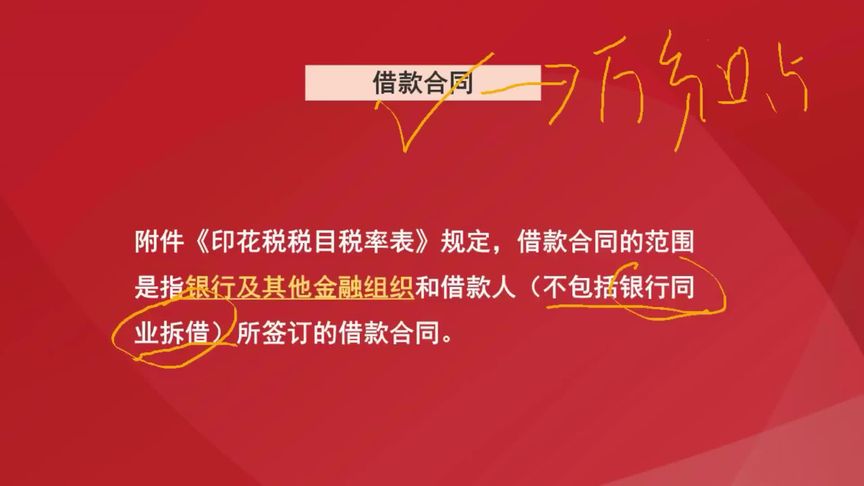 什么是印花税?藏在合同里的印花税常见风险2