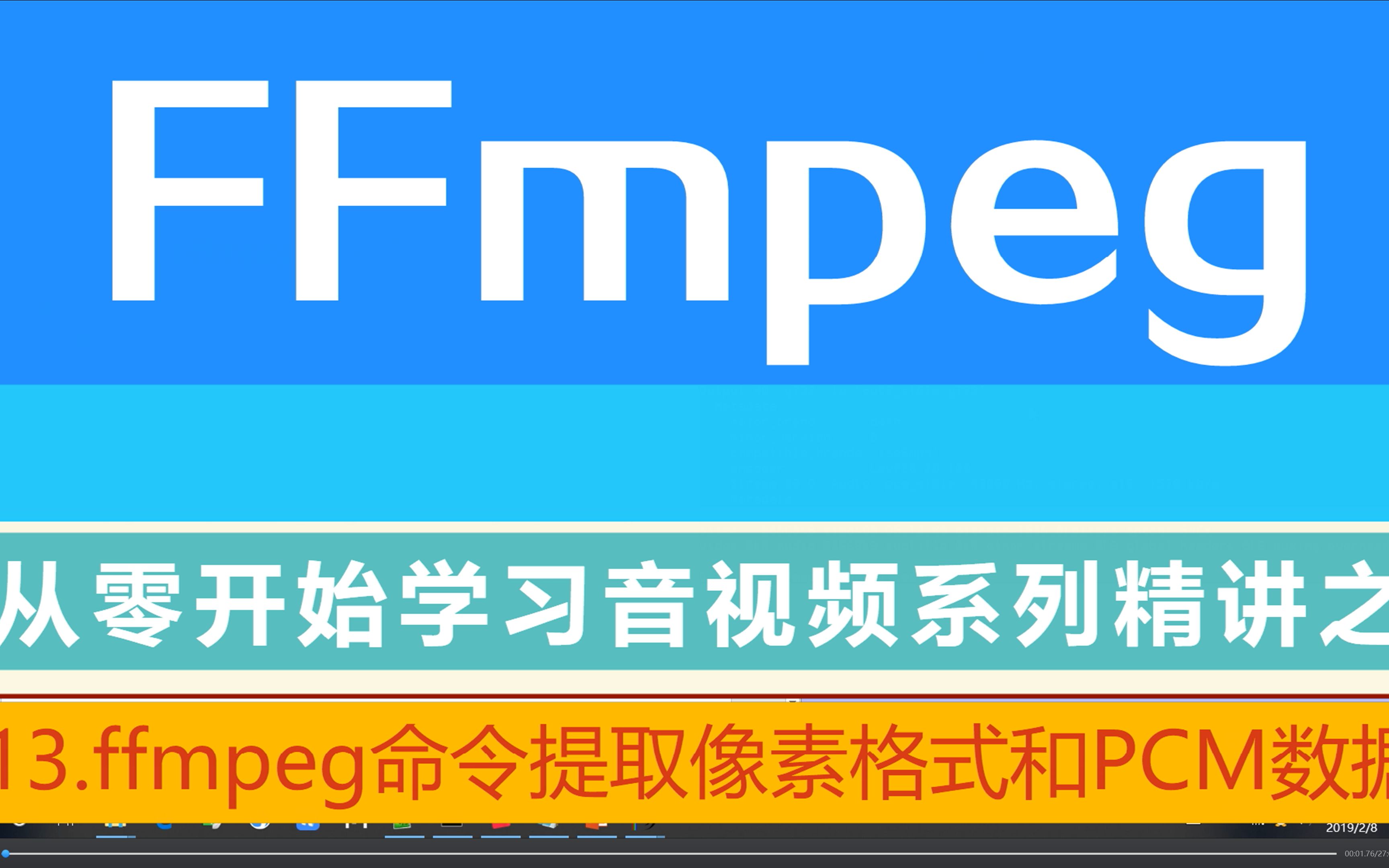 ...音视频流媒体入门必学|转行跳槽掌握新技能|音视频学习方法适合人群