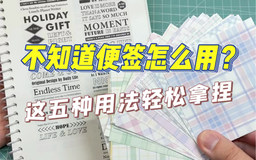 便签用法 | 这五种敲简单的便签用法,看看你喜欢哪个?