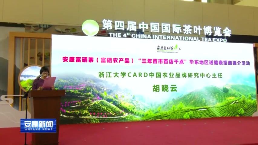 #以茶会友真诚相待 #安康富硒茶