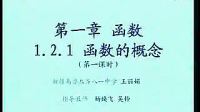 6《函数的概念》全国高中数学优质课评比暨课堂教学观摩会