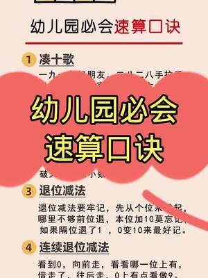 速算口诀(幼儿园必会)#速算技巧 #幼小衔接