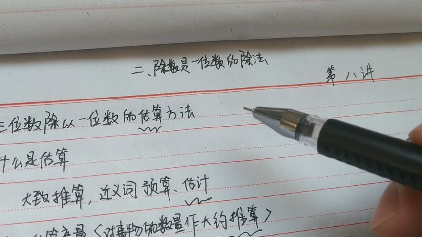 三年级数学下册,三位数除以一位数的估算方法