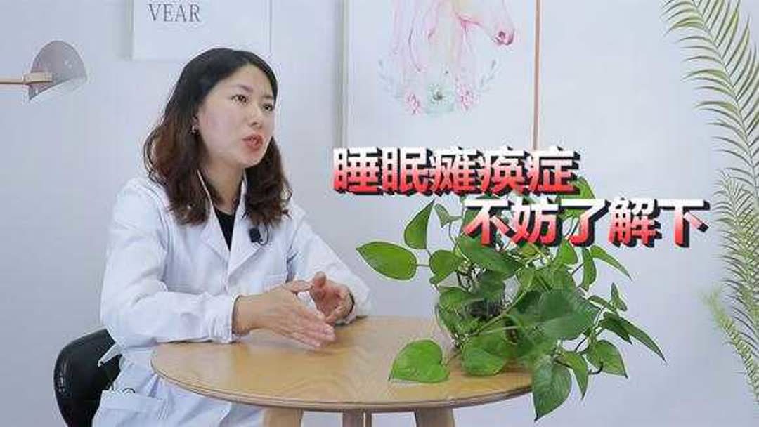 半睡半醒时身体动不了,是“鬼压床”?睡眠瘫痪症,不妨了解下