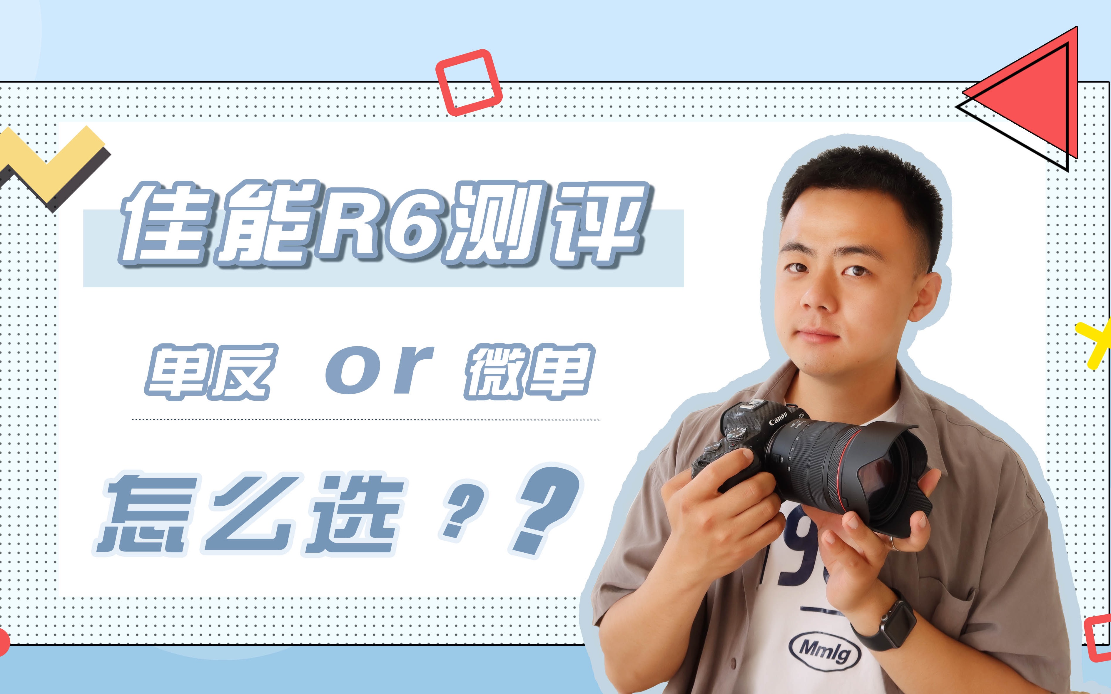 「开箱|佳能EOS R6微单初体验」
