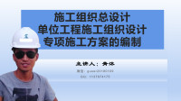 高支模方案案例一:某酒店高大模板工程专项施工方案(扣件式)视频02