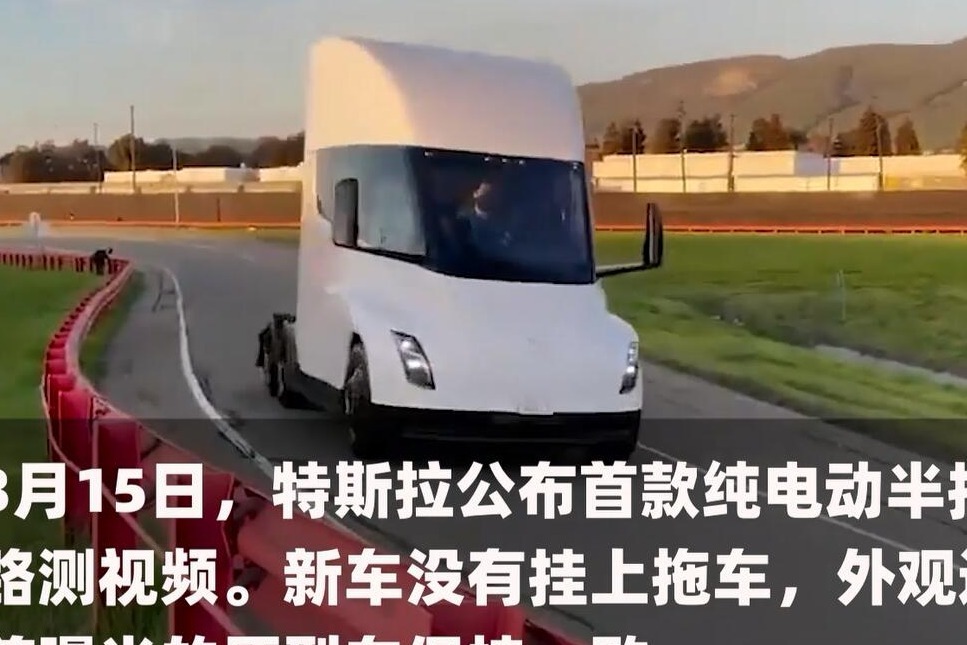 特斯拉公布Semi纯电动卡车路测视频