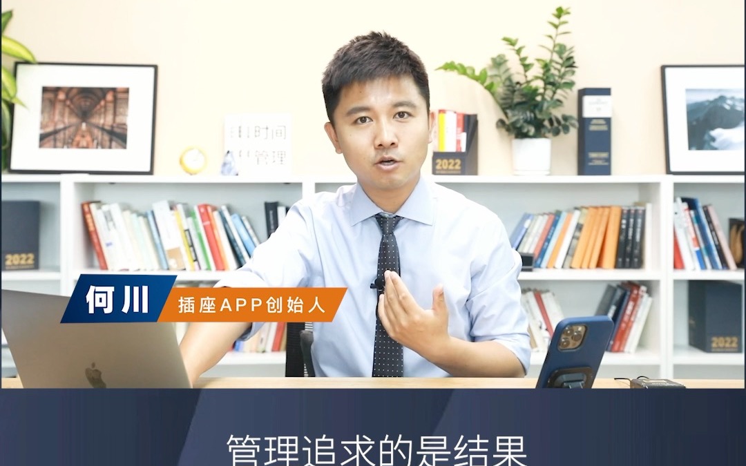 管理不谈对错,关键是有效性。