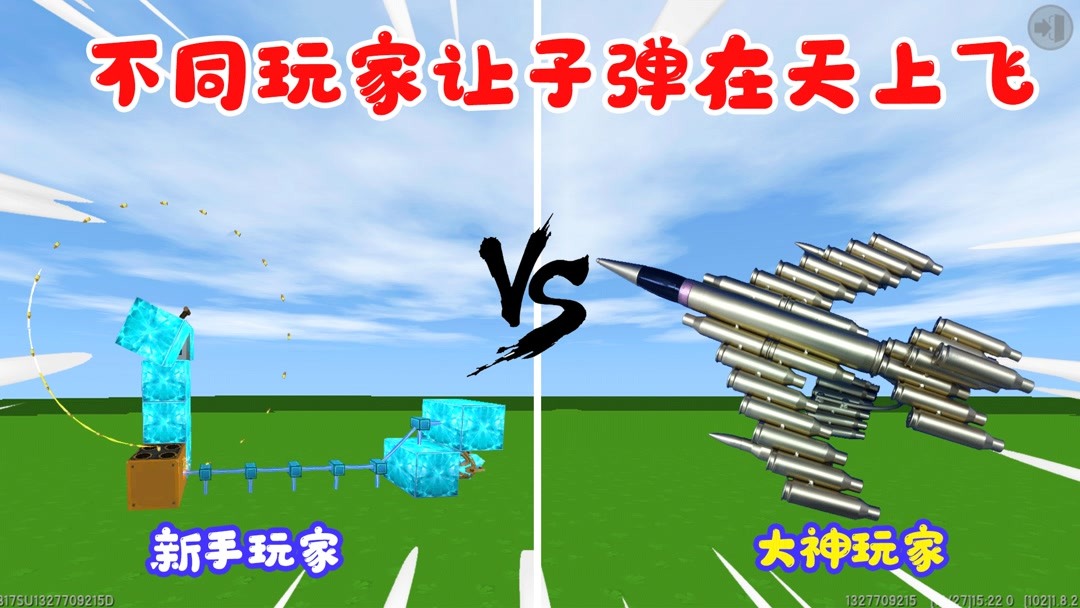 迷你世界:不同玩家让子弹起飞,新手崛起,居然比大神还秀?