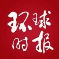 环球时报评论 