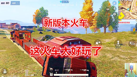 荒野行动:新版本新地图,玩这么久的游戏了,见过会动的火车吗?