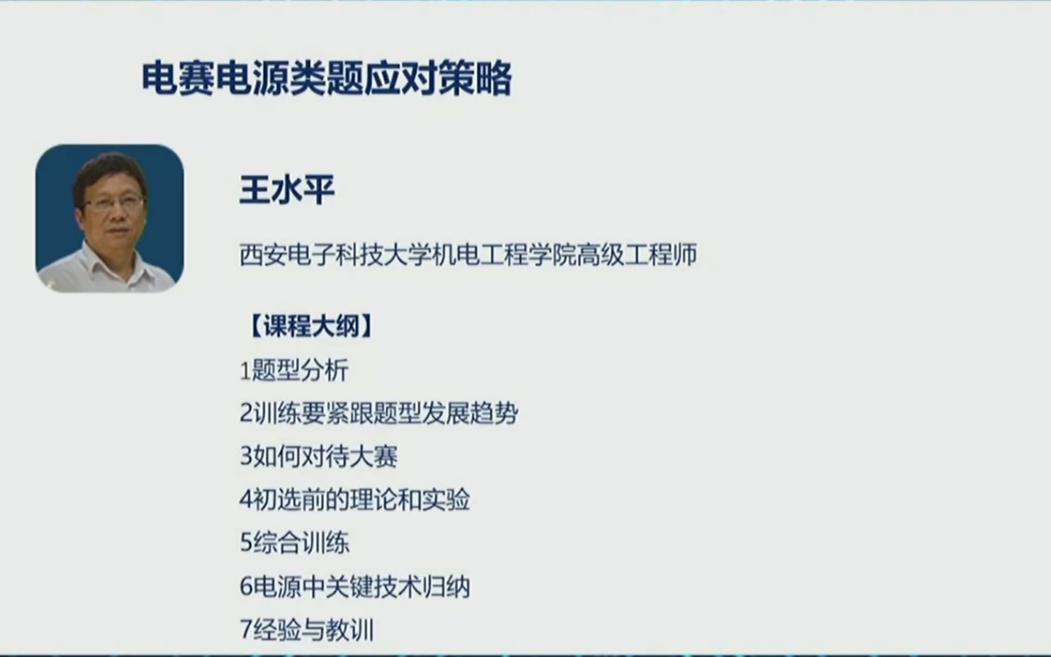 【电赛培训】电赛电源类赛题应对策略(下)
