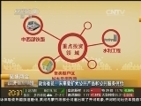 [经济信息联播]聚焦两会:全国政协十二届三次会议开幕