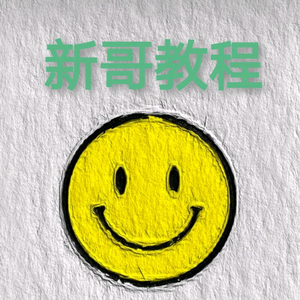 新水年华 