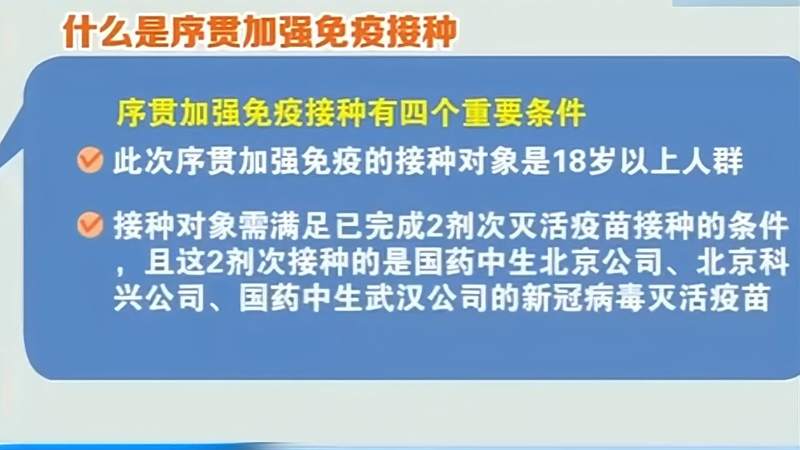 新新冠疫苗作用有多大,为何启动序贯加强免疫?听听专家怎么说