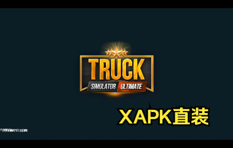 【手游】卡车无限模拟器, Truck ultimate simulator V1.2.4 xapk直装