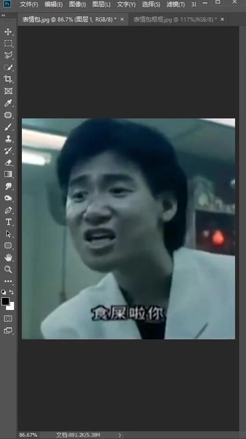 ps分分钟教你做个全网最火的表情包!窝窝头!一块钱...