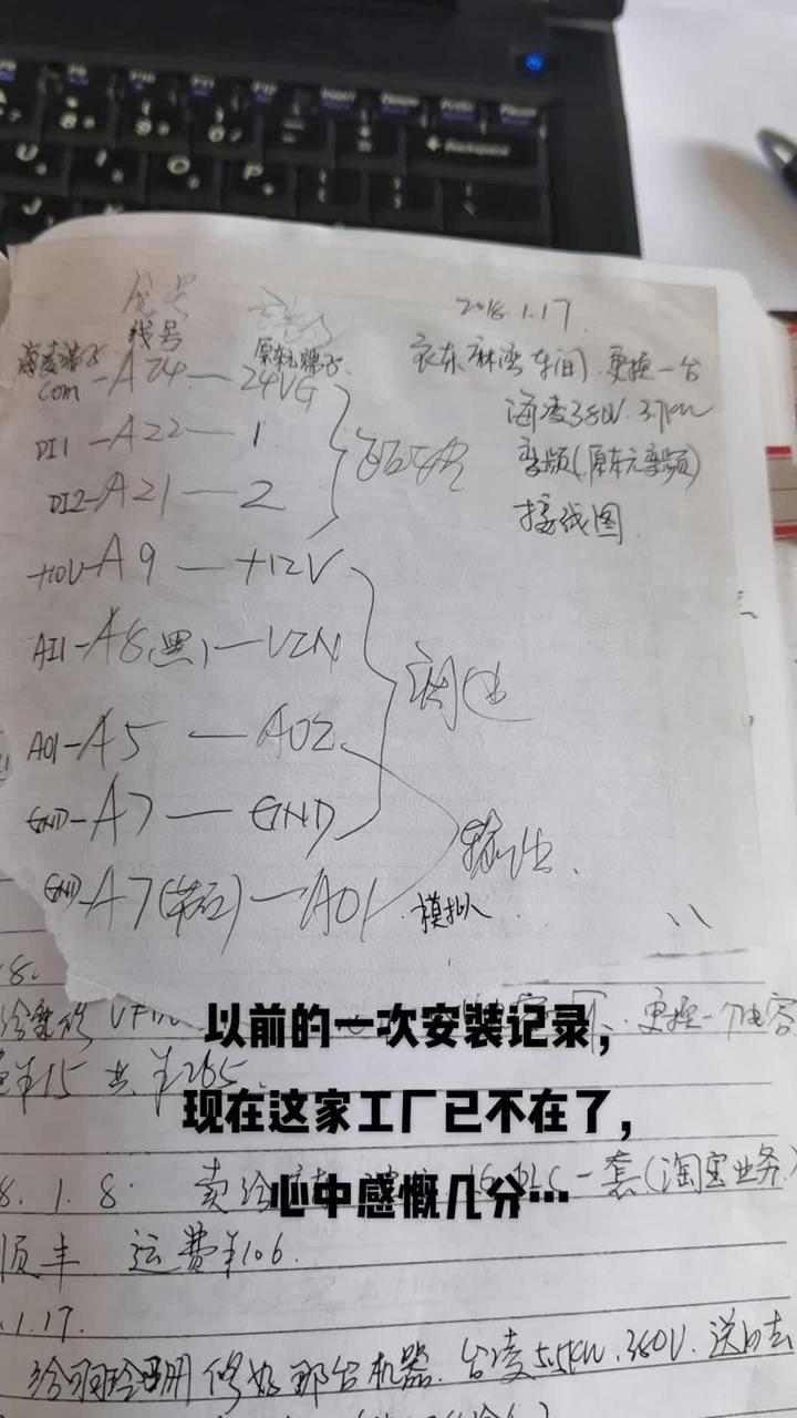 偶尔翻看安装记录,感慨世事多变无常#自动化设备 #变频器 #变频器维修