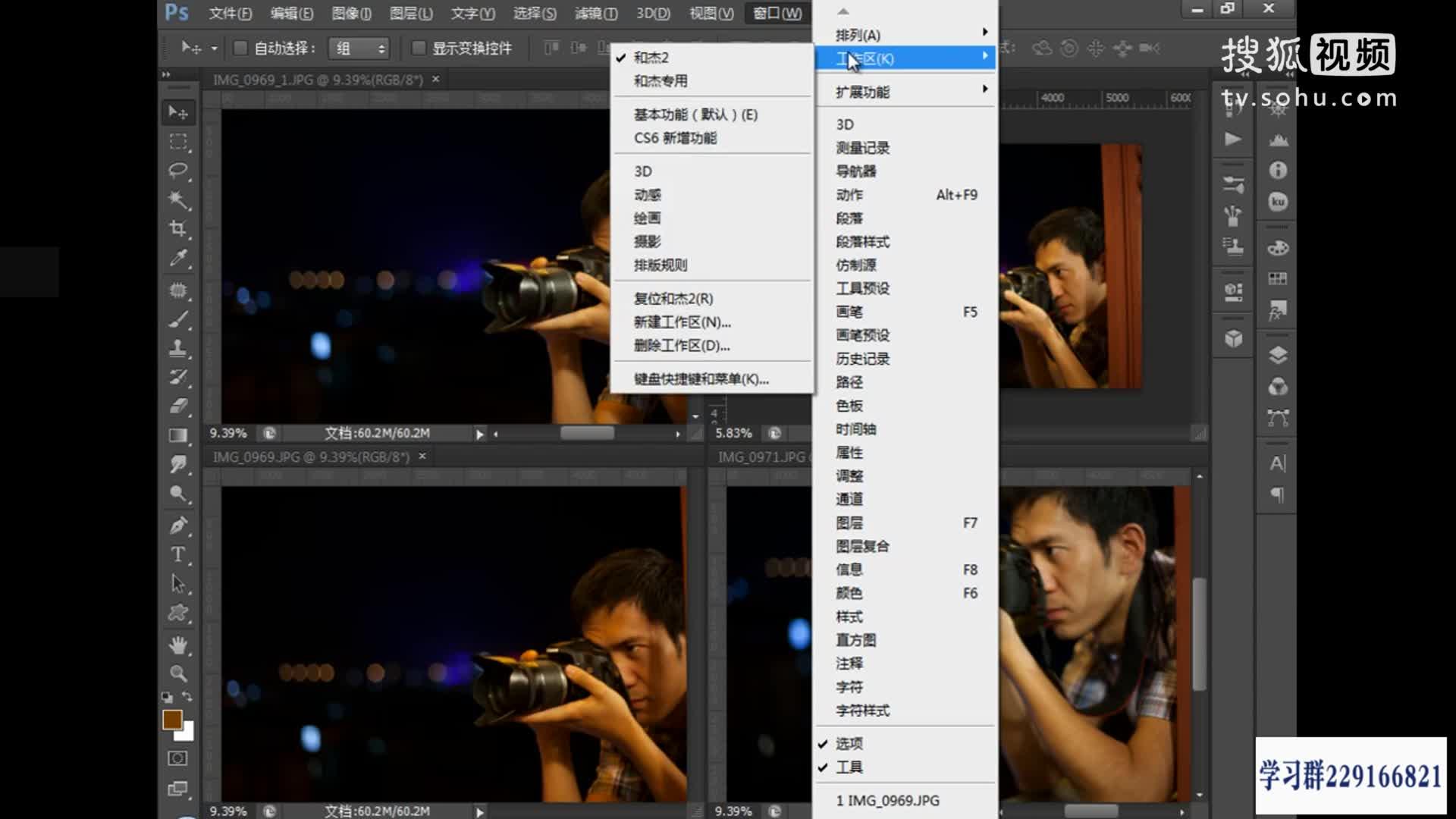 Photoshop CS6 基础到精通第五十八课 排列