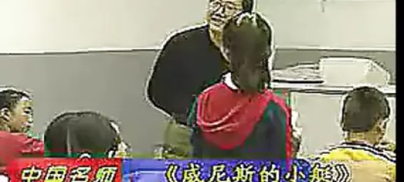 王崧舟威尼斯小艇 人教版小学语文五年级下册