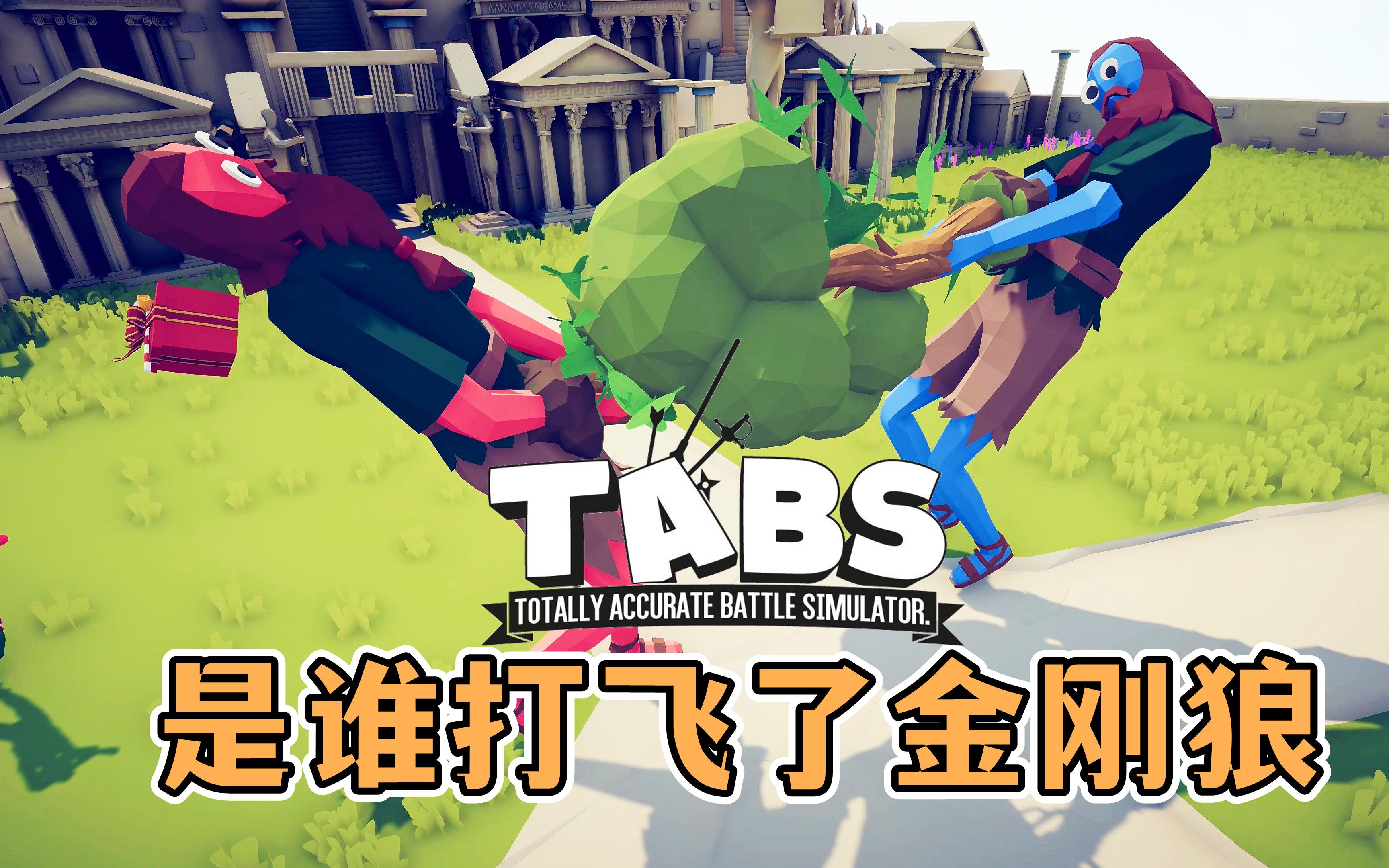 双方都有援助 这是小精灵与骷髅之间的战斗【全面战争模拟器】