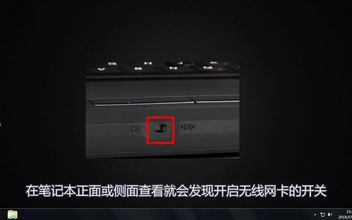 笔记本无线网卡怎么打开