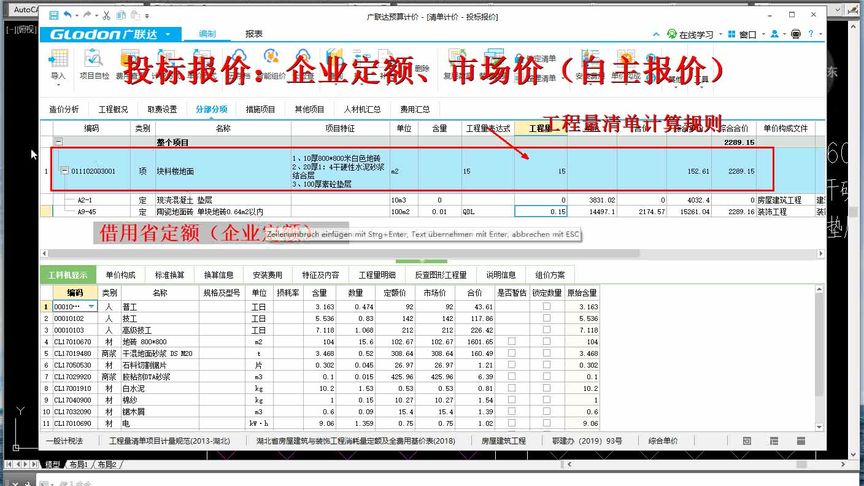 17投标报价模式下综合单价约束