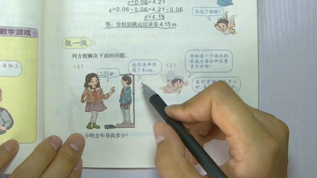 第五单元简易方程(五)实际问题与方程课时1