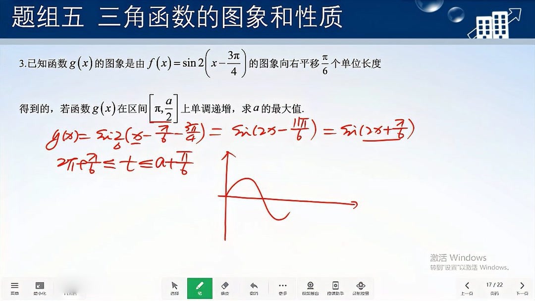 课堂节选:三角函数图像和性质