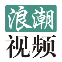 浪潮融媒 