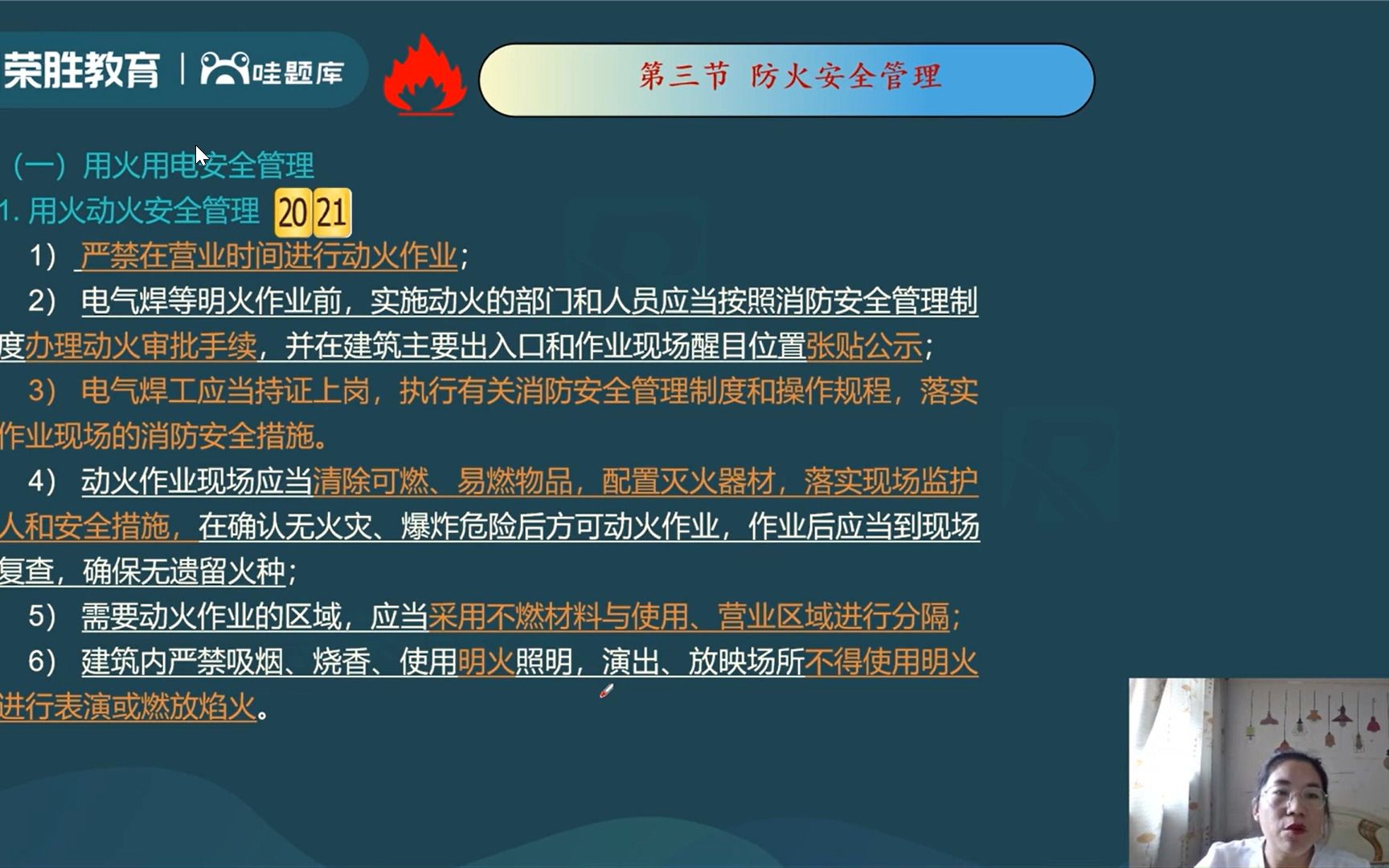 58大型商业综合体消防安全管理02