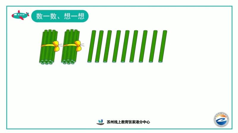 一年级数学《认识100以内的数(一)》