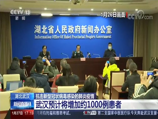 [新闻直播间]湖北武汉 抗击新型冠状病毒感染的肺炎疫情 武汉预计将...