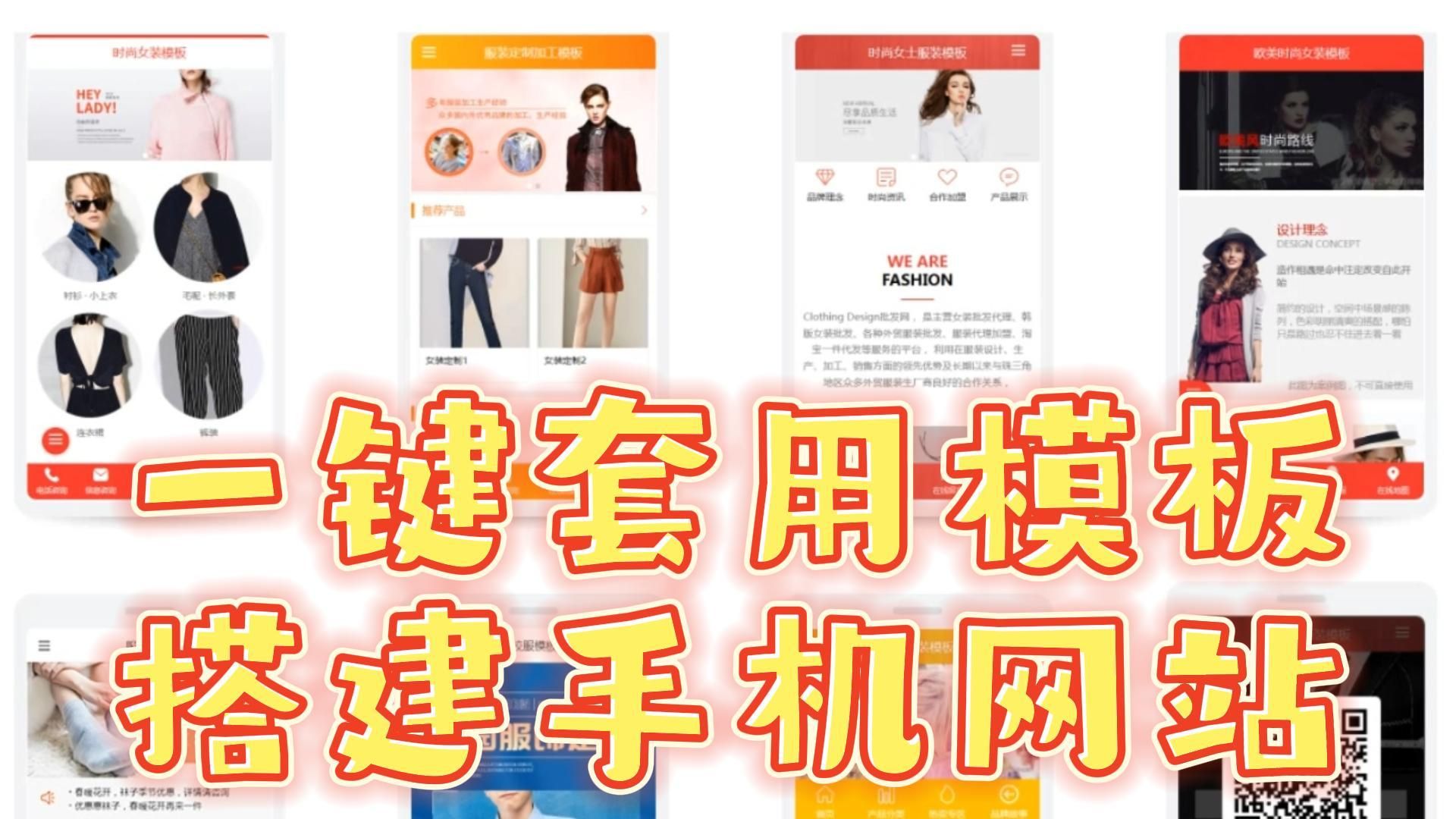 套用模板搭建手机网站的简单操作