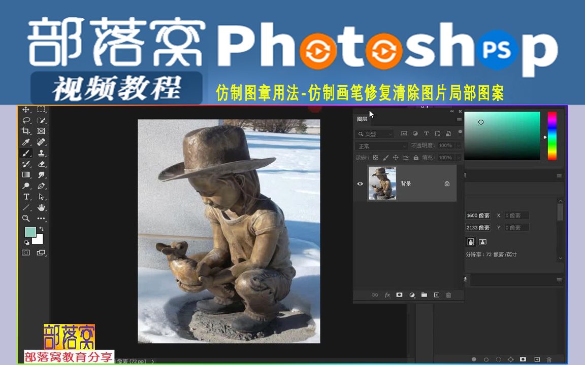 ps仿制图章用法视频:仿制画笔修复清除图片局部图案