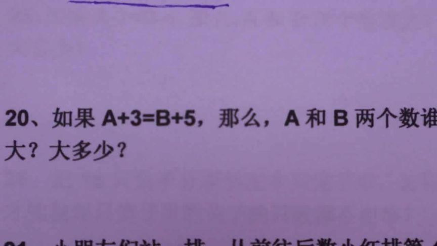 2年级数学:A+3=B+5,A和B谁大,大多少?
