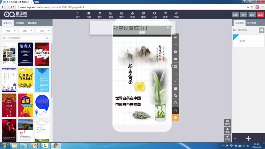 30分钟搞定易企秀—